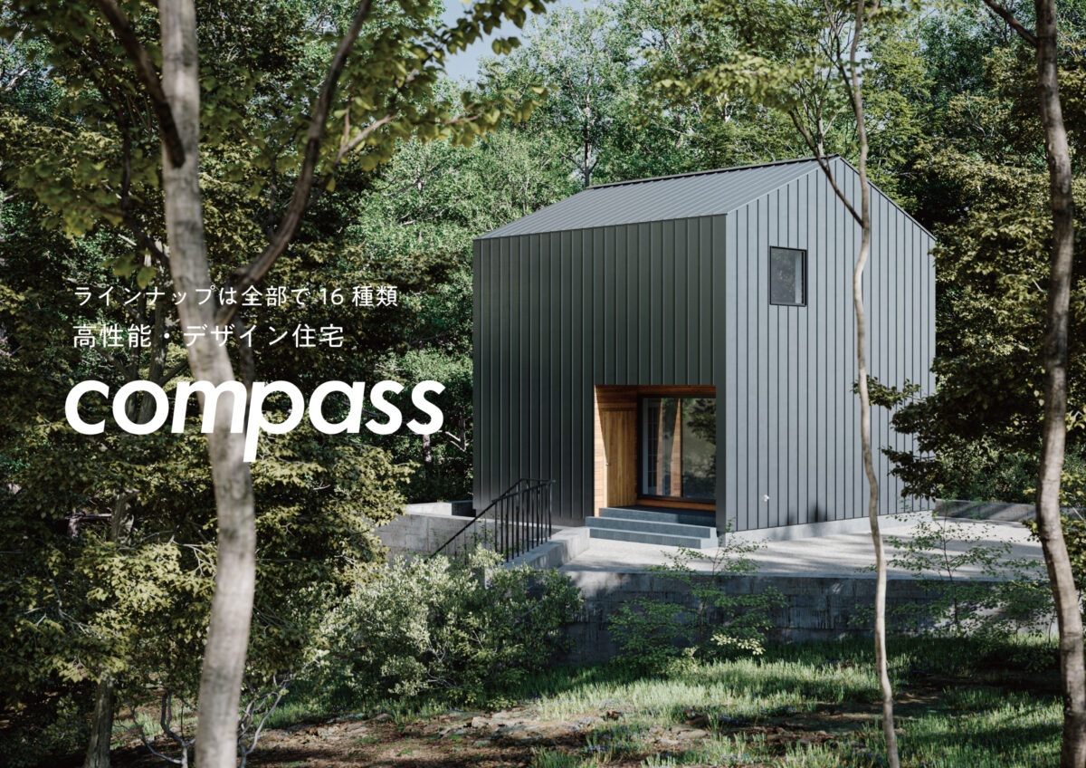 フクヤ建設の新商品「compass」誕生 | フクヤ建設株式会社|高知の工務店 注文住宅|FPの家